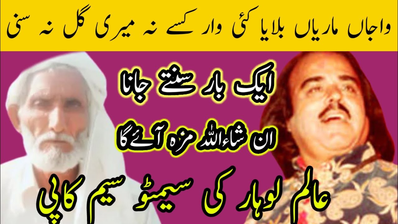 Wajan Mariyan Bulaya Kai Baar | Alam Lohar ki Same To Same Copy | Ashraf Aasi | Ameen Shahid ...