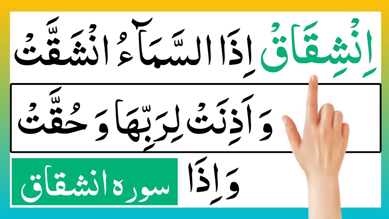 surah inshiqaq | quran | Ahmed Rayees | surah inshiqaq for easy ...