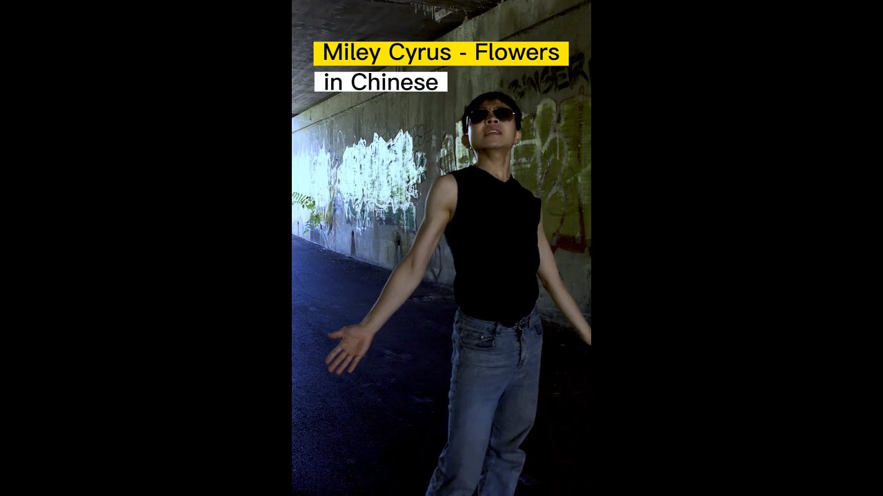 Learn Chinese by singing Miley Cyrus’s Flowers - YouTube