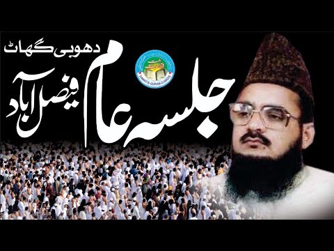 Dhubi Ghat Faisalabad1986 l Allama Habib ur Rehman Yazdani l Asghar yazdani Dawat e Quran o