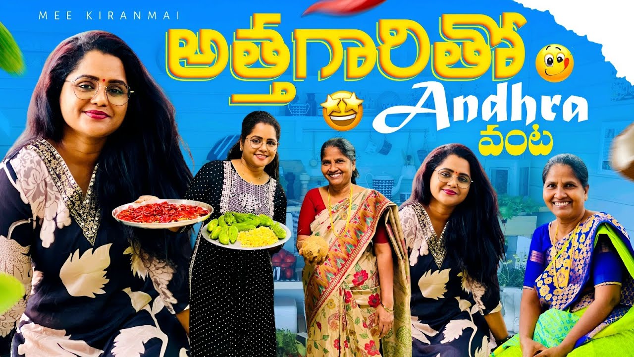 Atha Gaari tho Andhra Vanta || Mee Kiranmai - YouTube