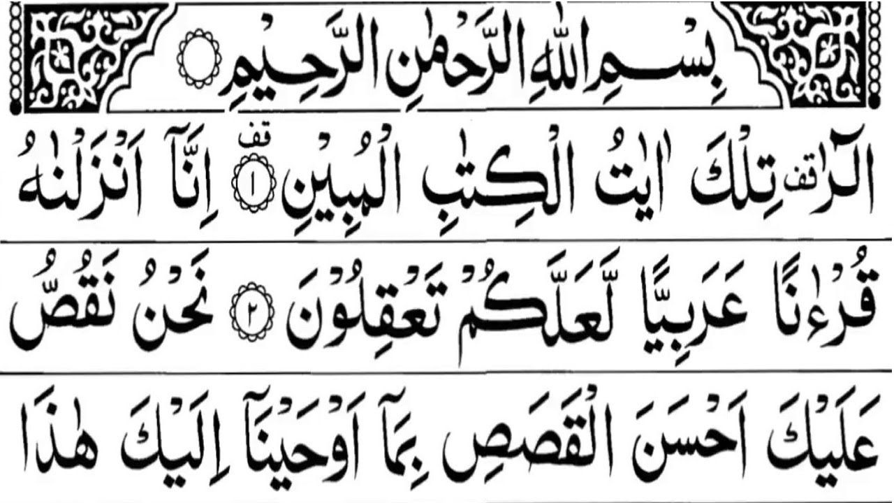 Surah Yousuf Full || Surah Yusuf by Ismail Annuri| Beautiful Recitation ...