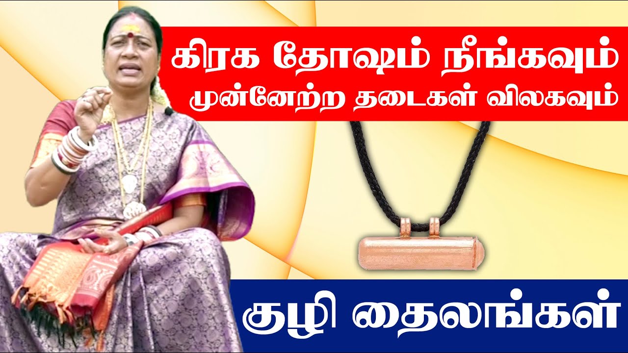 வசியம் செய்ய ,கிரக தோஷங்கள் விலக மற்றும் தடைகள் விலக தாயத்து பலன்கள் ...
