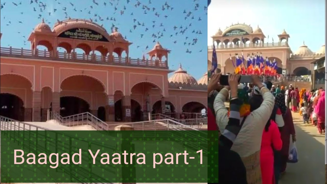 बागड़ यात्रा राजस्थान भाग-1 bagad Yatra Rajasthan part -1 - YouTube