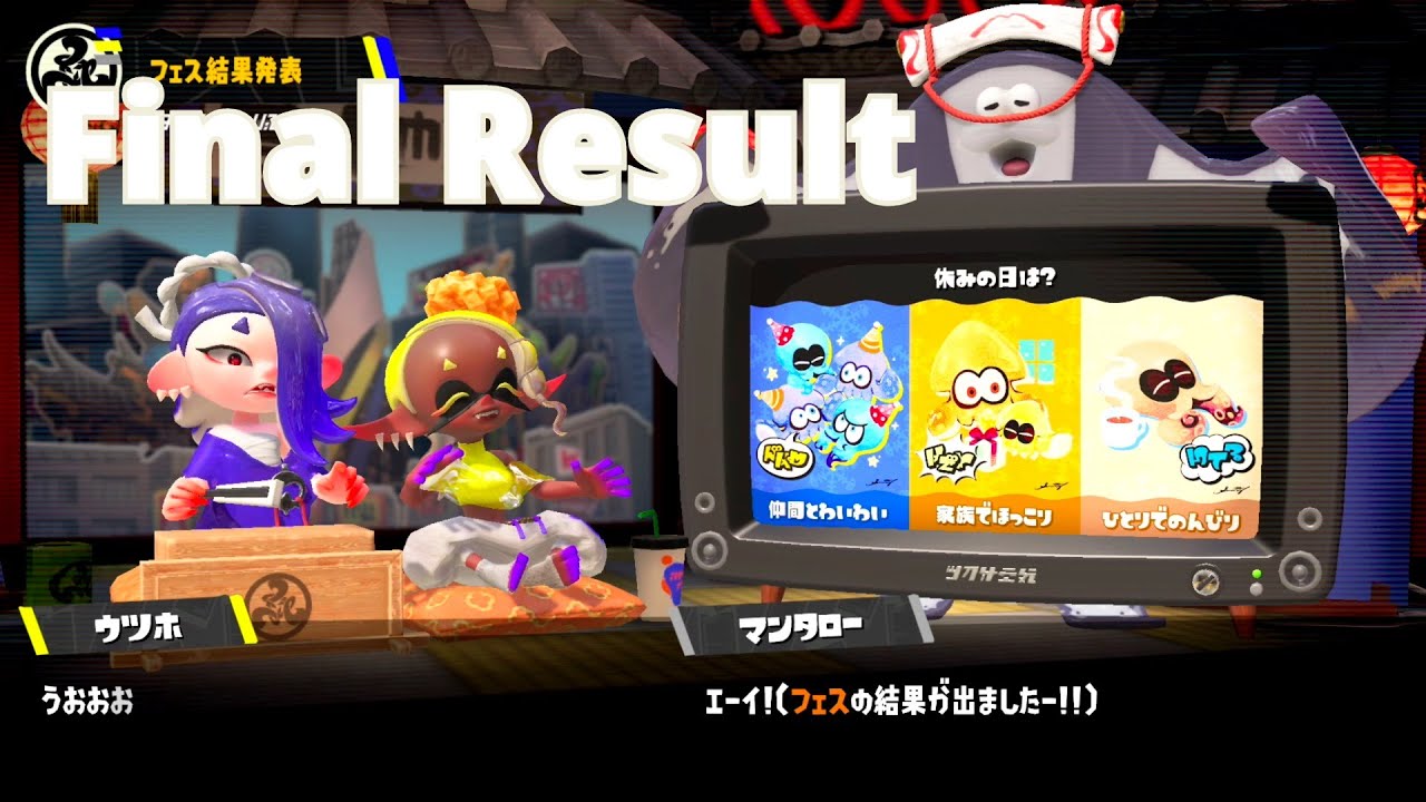 [Splatoon 3] Final Result Splatfest Frosty Fest: Friends vs. Family vs ...