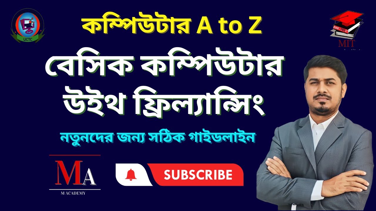 Basic computer with freelancing |বেসিক কম্পিউটার উইথ ফ্রিল্যান্সিং - YouTube