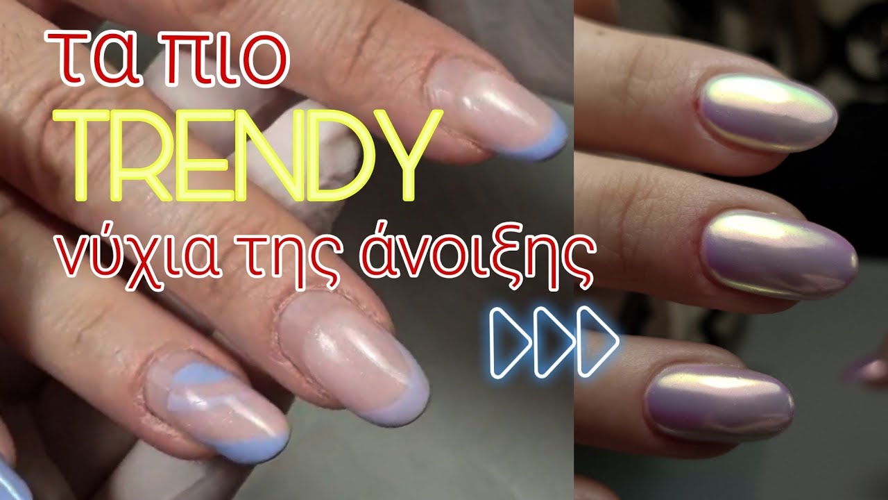 Πως να αποκτησω ταχυτητα στο μανικιουρ/ καθρεφτης στα νυχια/ τα πιο ...