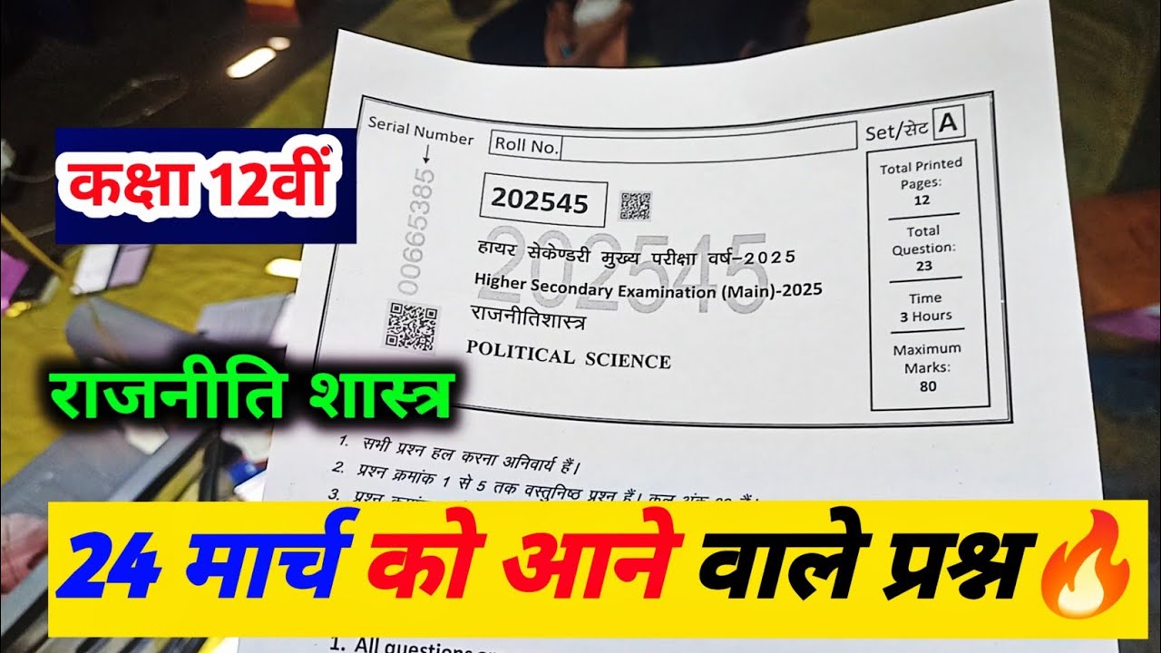 class 12 political science most important questions 2025 mp board ...