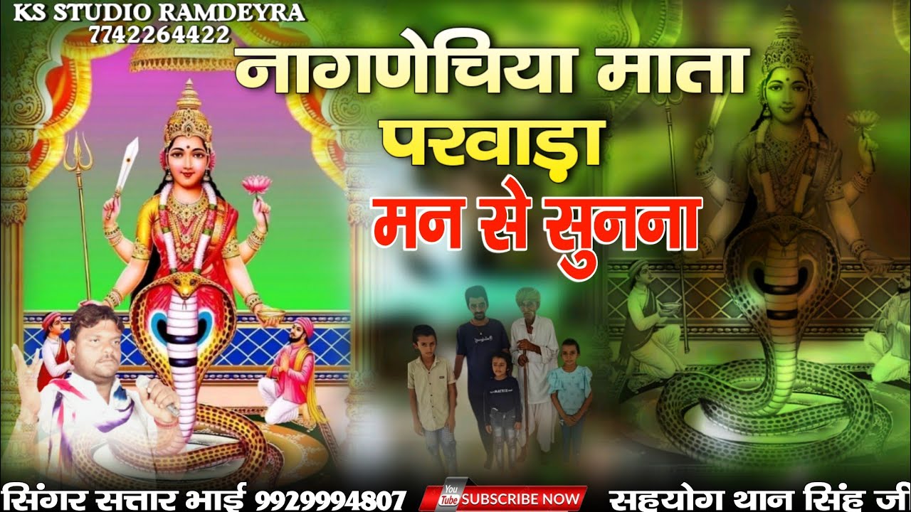 new song nagnechi mata || नागणेची माता की छावली || नागणेची माता परवाड़ा ...