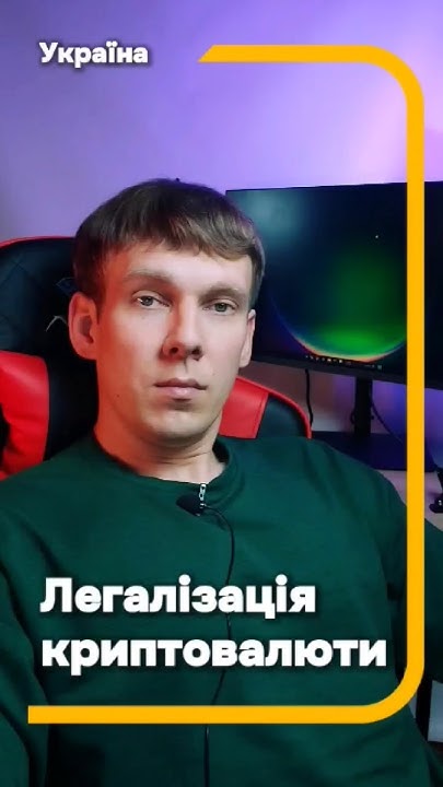 ‼️Легалізація криптовалюти в Україні ️ Youtube
