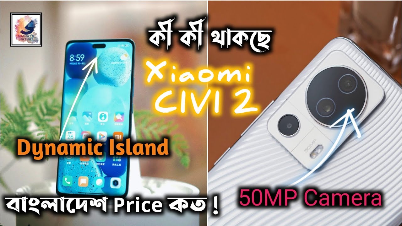 Xiaomi Civi 2 Full Specs Bnagla Review ⚡Xiaomi Civi 2 Price in ...