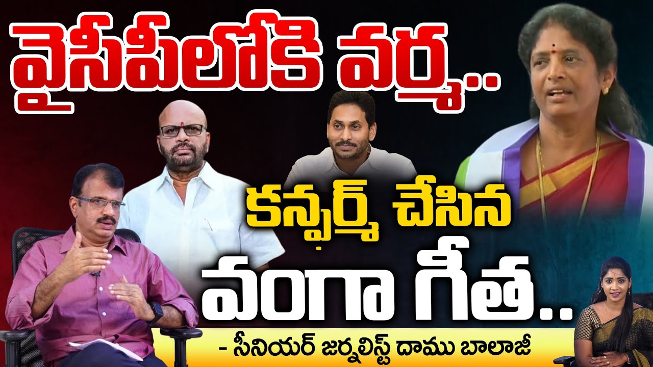 వైసీపీలోకి వర్మ.. | Pithapuram Varma Likely to Join YSRCP | Redtv Digital - YouTube