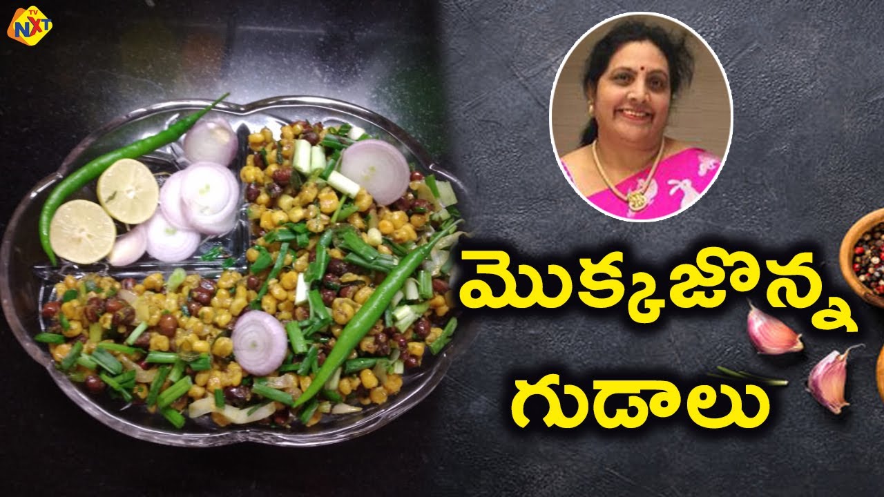 మొక్కజొన్న గుడాలు | Telangana Special Mokka Jonna Gudalu Recipe | Jaya ...