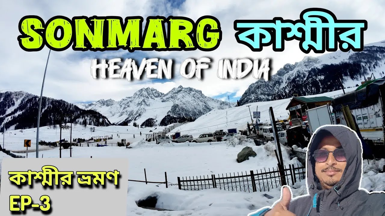 Sonmarg 2025 - Another beautiful destination | Sonmarg in Winter ...