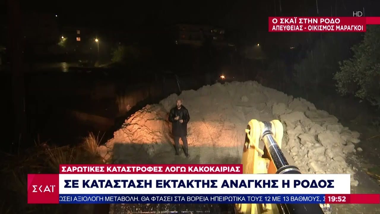 Εικόνες αποκάλυψης λόγω κακοκαιρίας στη Ρόδο | Βραδινό δελτίο | 02/12 ...