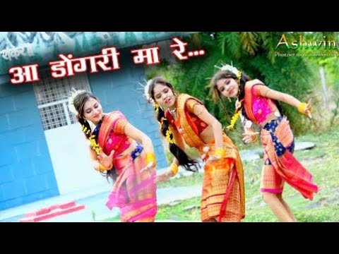 Aa dongri ma re karma nache jabo dongri ma ||आ डोंगरी म रे करमा नाचे ला जाबो