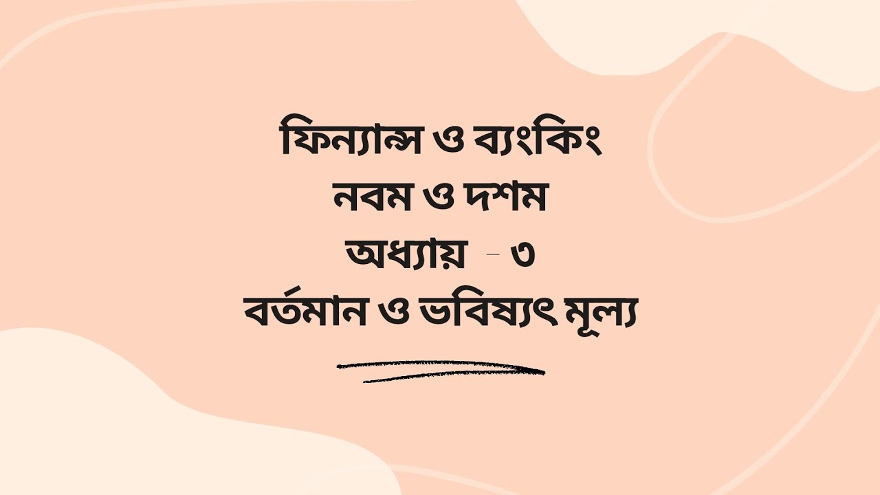 Nine Ten Finance Chapter 3 (Part-01) ll SSC Finance & Banking ll Class ...