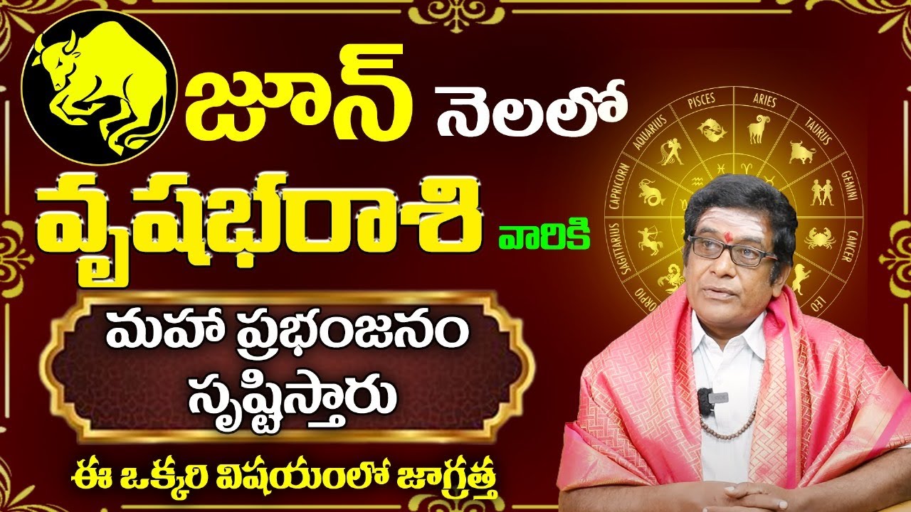 Vrushaba Rashi Phalithalu June| వృషభరాశి ఫలాలు జూన్ 2024 |Taurus ...