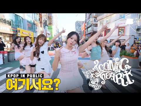 [여기서요?] 하츠투하츠 Hearts2Hearts - ICONIC HEART | 커버댄스 Dance Cover @홍대