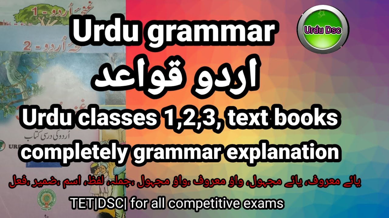 Urdu grammar| اردو قواعد|urdu classes 1, 2, 3 text books completely ...