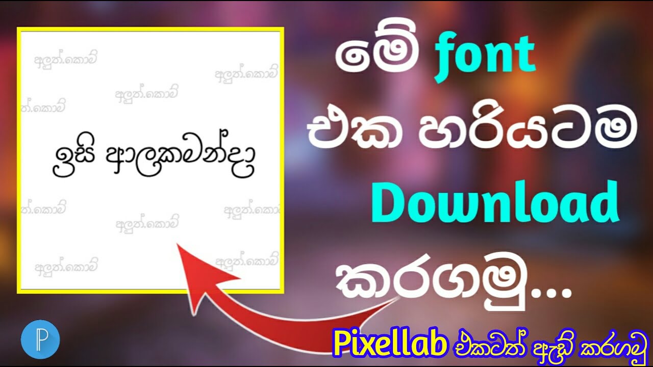 How to download isi alakamanda sinhala font | Un sinhala font Download ...