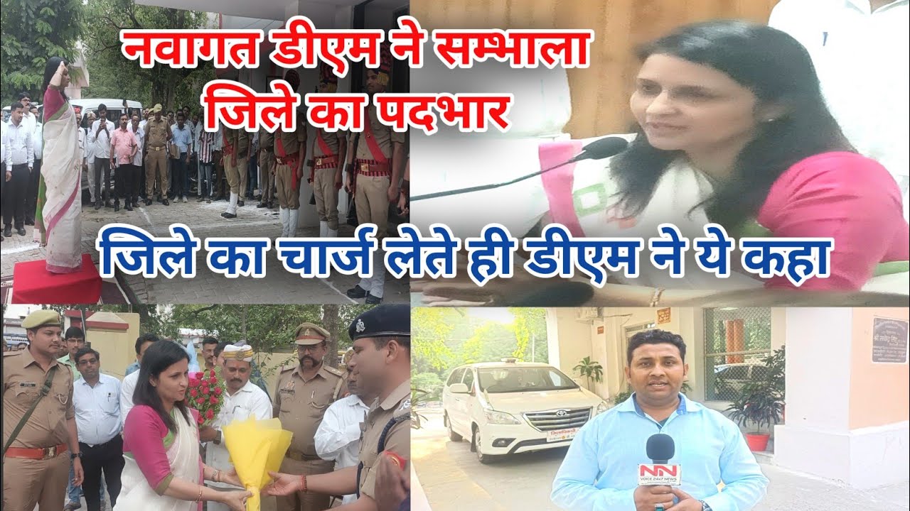 नवागत जिलाधिकारी मोनिका रानी ने जिले का पदभार ग्रहण करते ही ये कहा ...