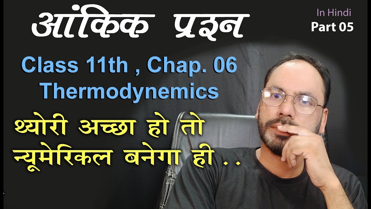 Thermodynamics Numericals Part 05 Class 11th Chap 06 Vikram thermodynamics-numericals-part-05-class-11th-chap-06-vikram