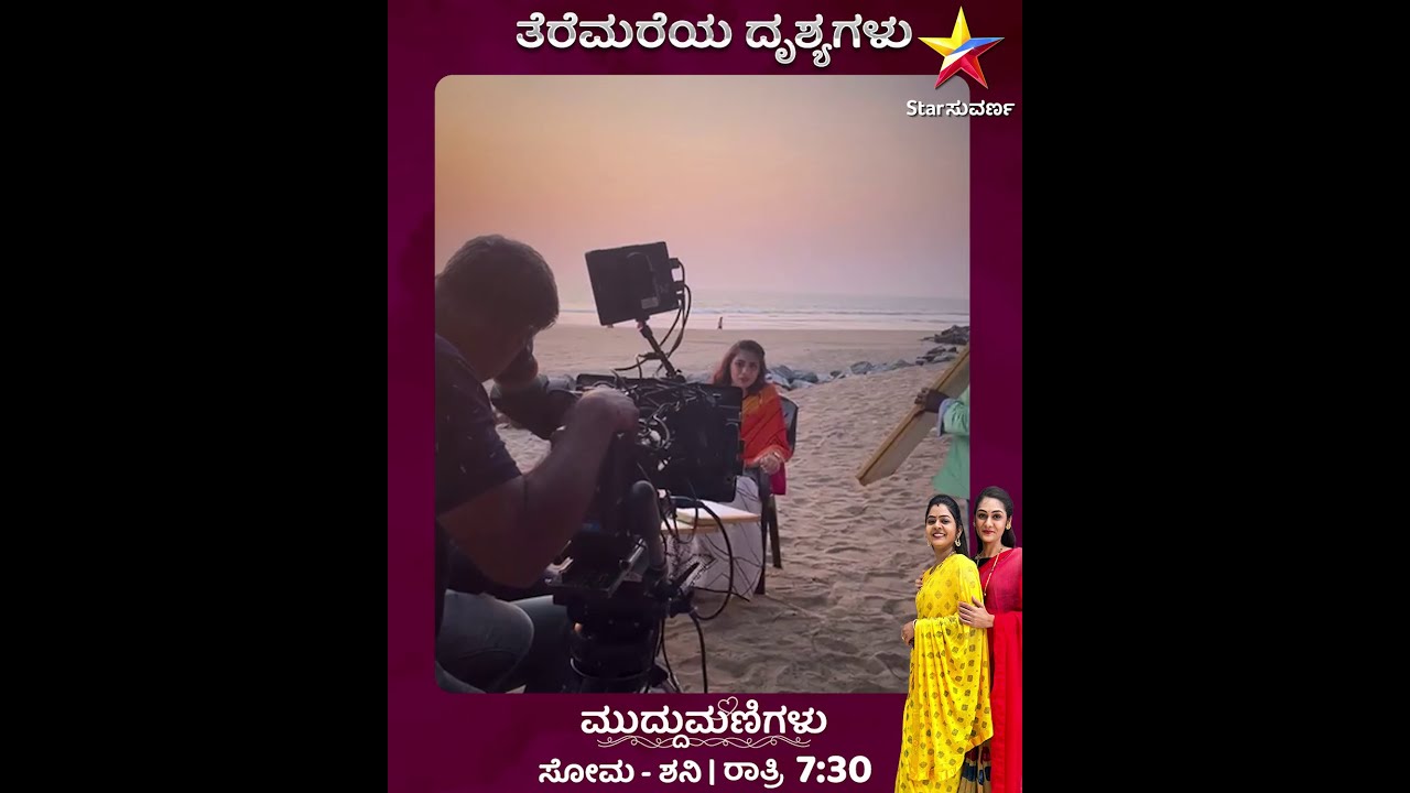 Muddu Manigalu | Star Suvarna | Behind the Scenes - YouTube