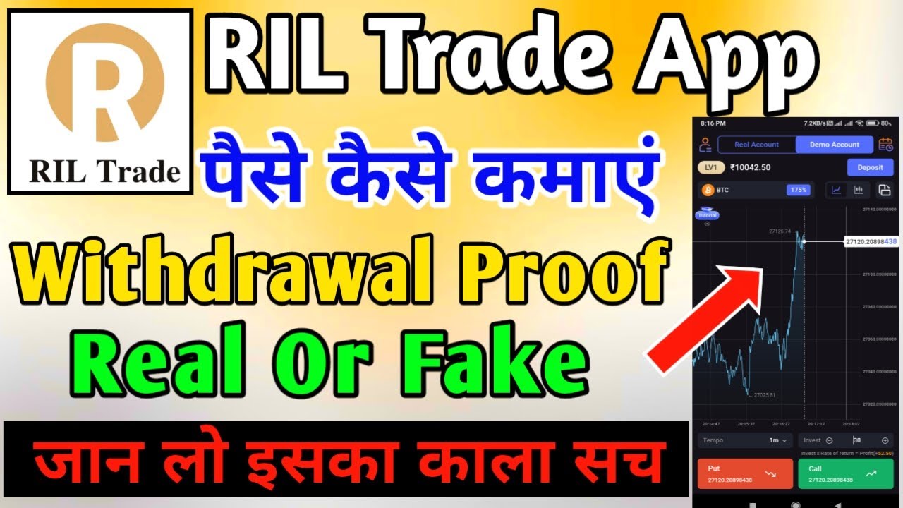 Ril trade app real or fake ।। ril trade app se paisa kaise kamaye ...
