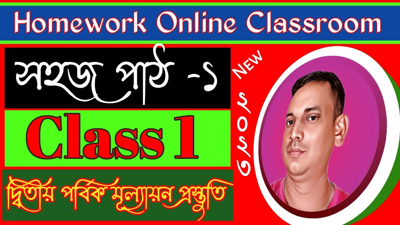 Class 1 Sahaj Path 2nd Evaluation Preparation ।।DB Sir Homework - YouTube