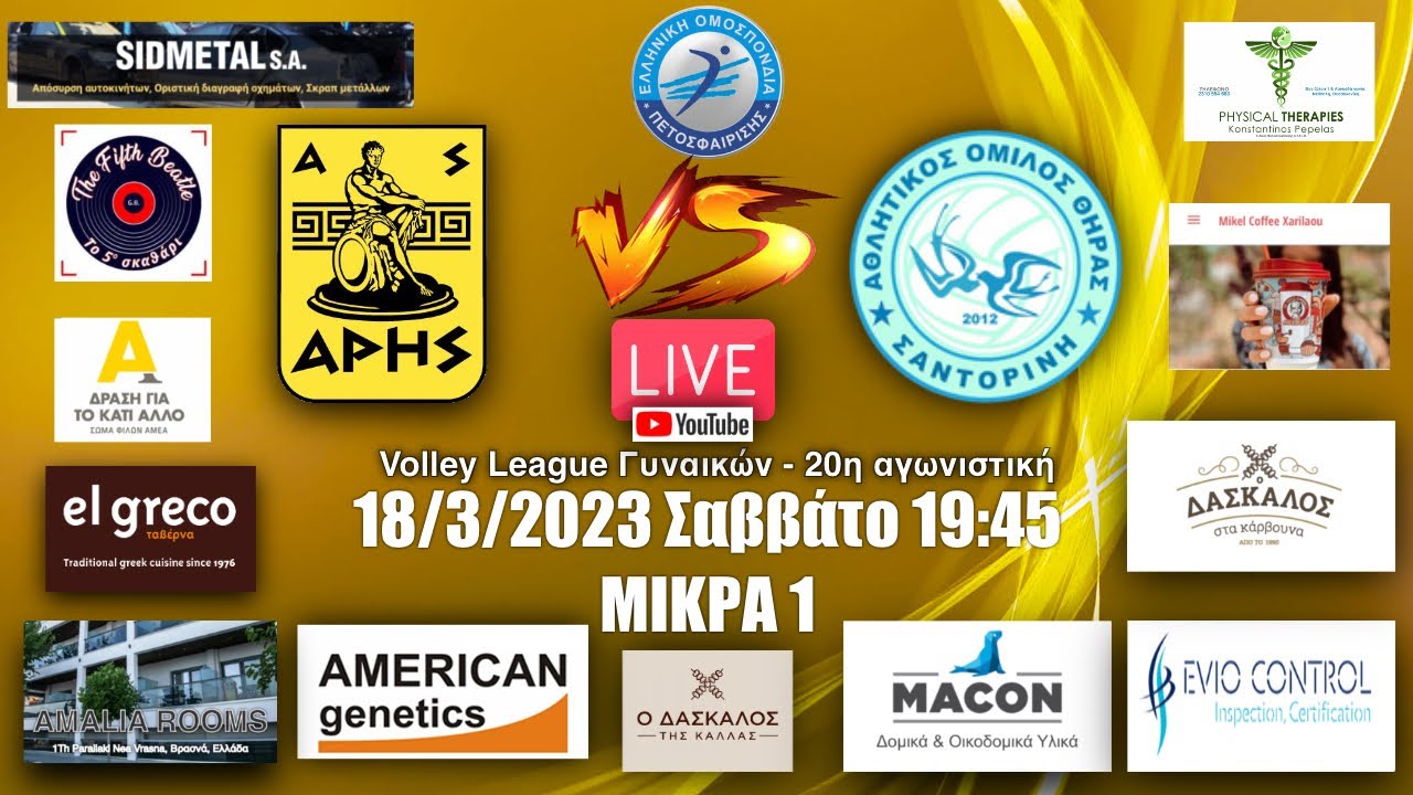 ΑΡΗΣ - Α.Ο. Θήρας | 20η αγωνιστική | Livestreaming ΑΡΗΣ WOMEN ...