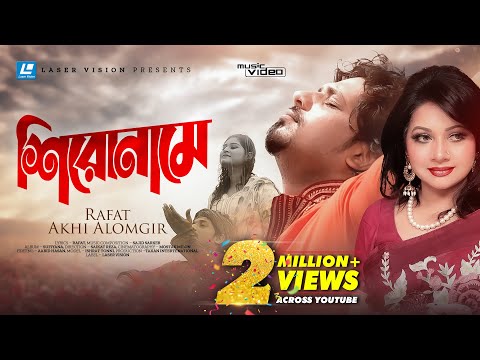 Shironame By Rafat & Akhi Alomgir | HD Music Video
