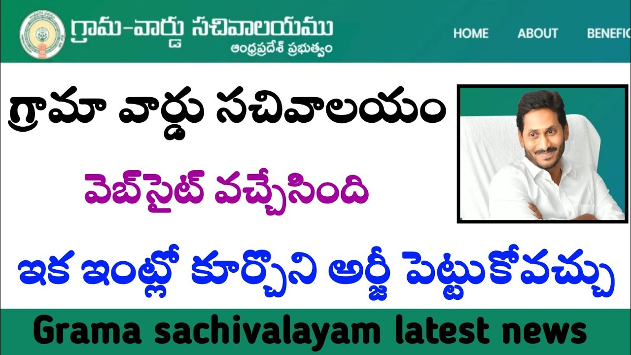 Sachivalayam latest News // Sachivalayam Official Website Released ...