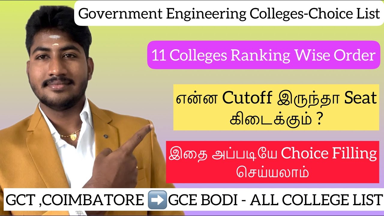 Government Engineering College Choice List for All Rounds|வெறும்85 Cutoff இருந்தால் Seat ...
