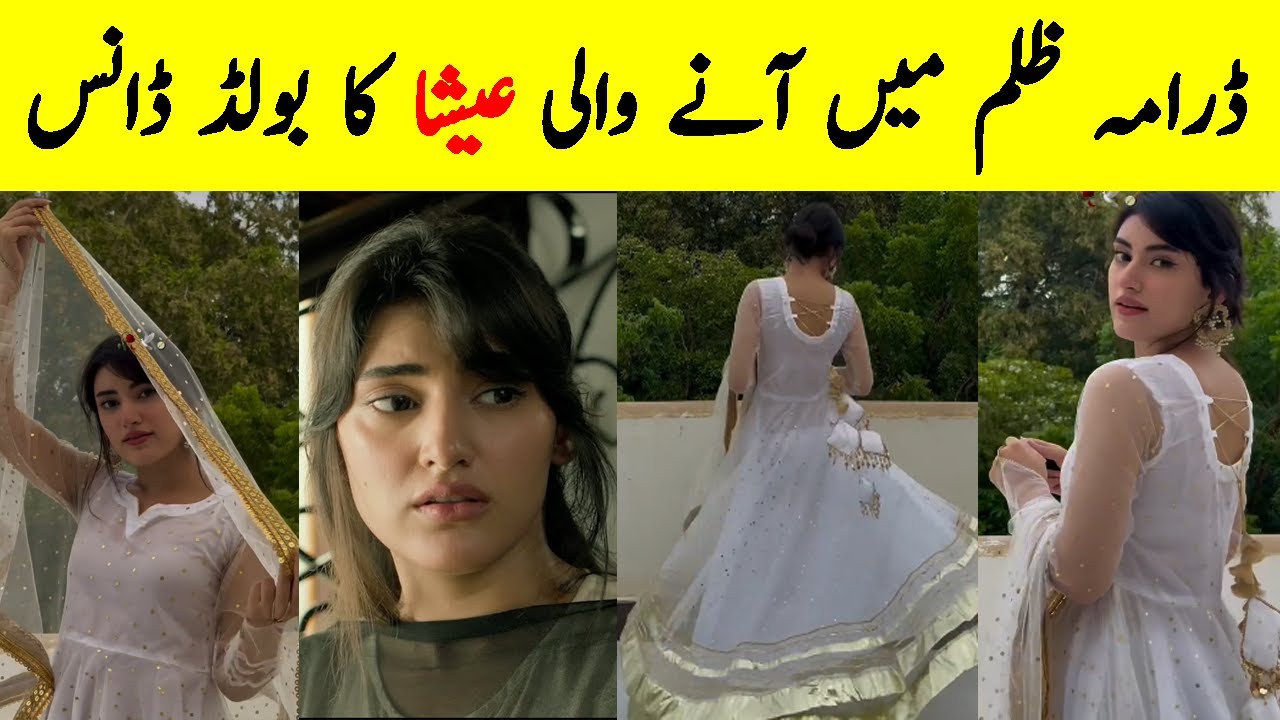 Drama Zulm Actress Bold Dance Viral | Zulm Episode 21 | Zulm Episode 22 ...
