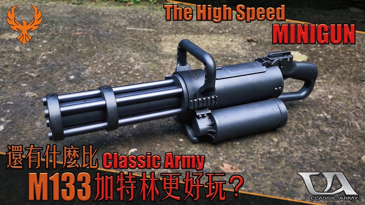 【Airsoft＃90】The High Speed MINIGUN Classic Army M133 | 還有什麼比加特林更好玩 ...