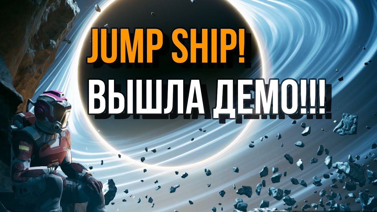 JUMP SHIP вышла демо! - YouTube