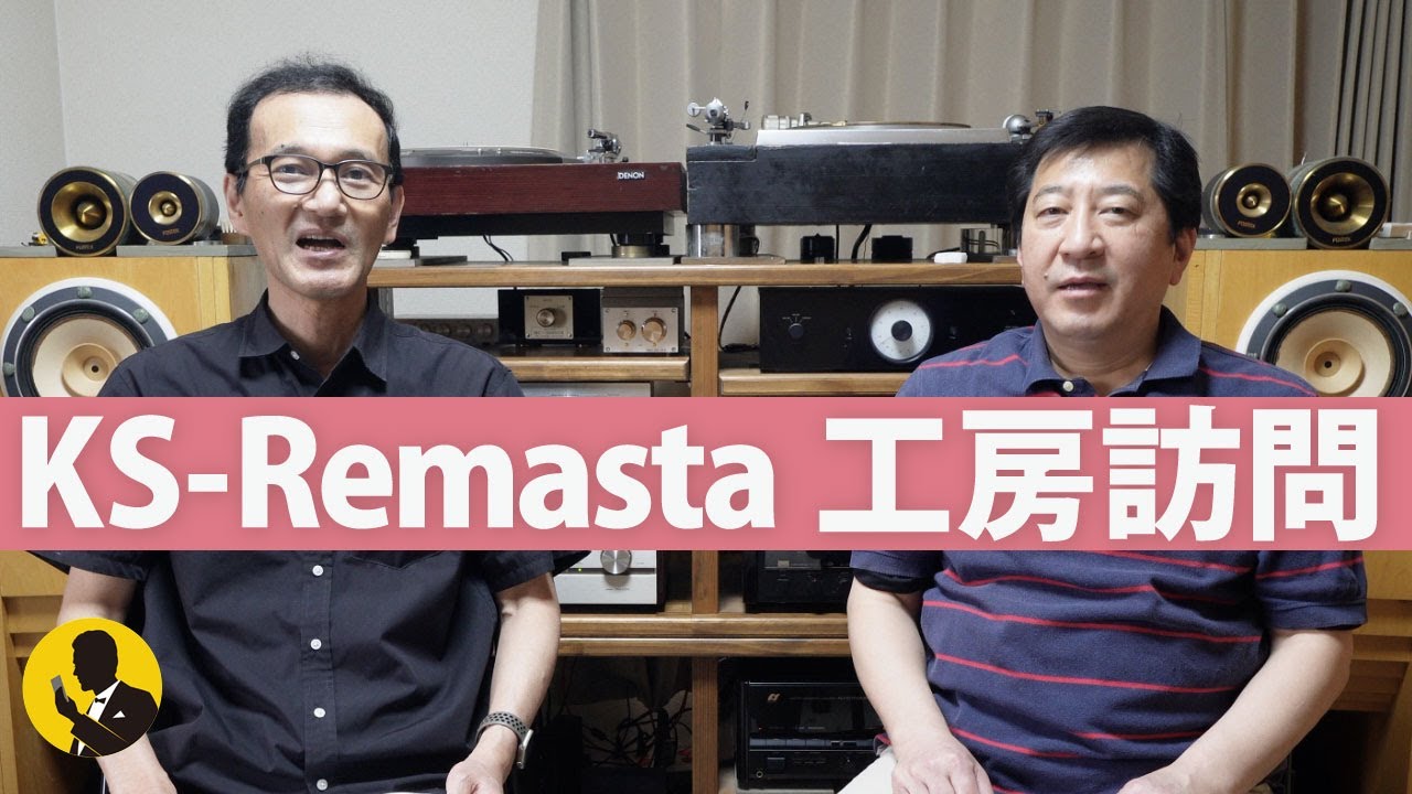本気のオーディオNo243 シェルリード線 KS-Remasta工房訪問 20分動画 - YouTube