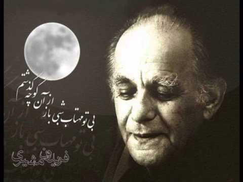 poetry recitals --Fereydoun Moshiri--Doostie