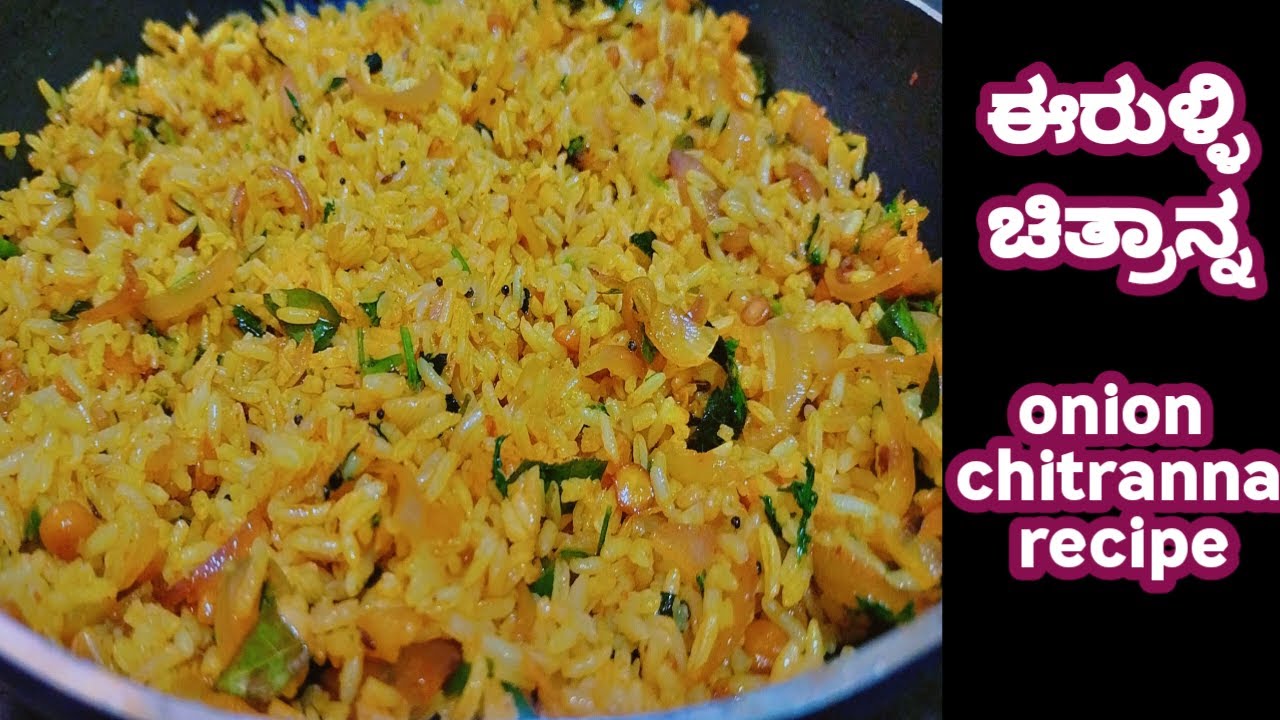 ಈರುಳ್ಳಿ ಚಿತ್ರಾನ್ನ|onion chitranna recipe|ನಿಮಿಷದಲ್ಲಿ ರೆಡಿ,ಒಂದ್ಸಲ್ ಈ ...