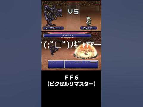 【FF6】ジークフリード(本物) vs セッツァーLv99 - YouTube