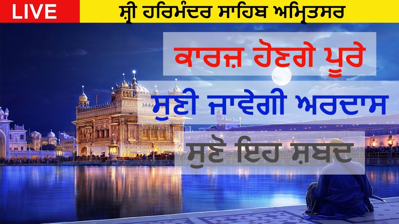 Live Gurbani Kirtan Hazuri Ragi Harmandir Sahib (Golden Temple ...