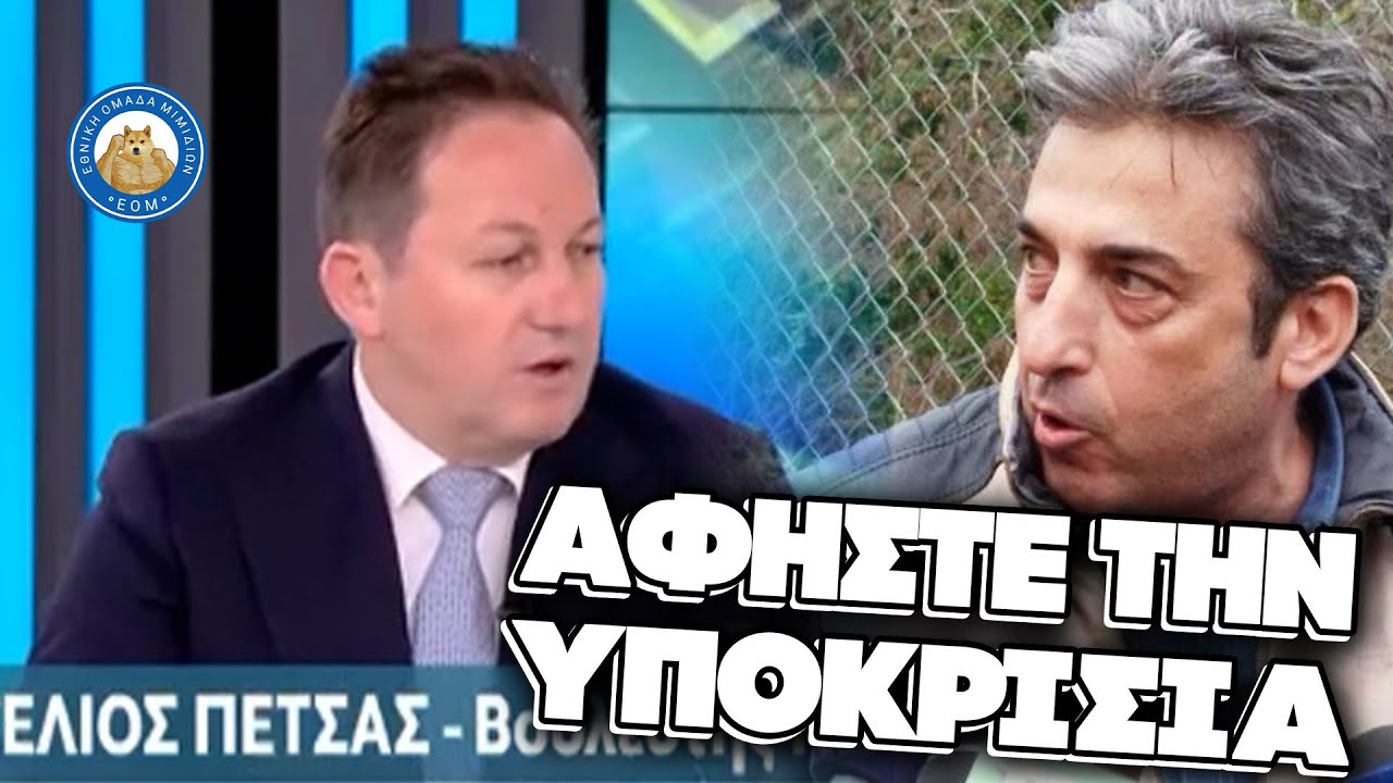 «ΑΦΗΣΤΕ ΤΗΝ ΥΠΟΚΡΙΣΙΑ, συγκαλύπτετε το έγκλημα»! Πατέρας θύματος ...