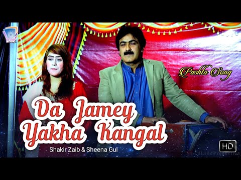 Da Jamey Yakha Kangal Shpa Ao Baran | Shakir Zeb And Sheena Gul | Cd Land Production