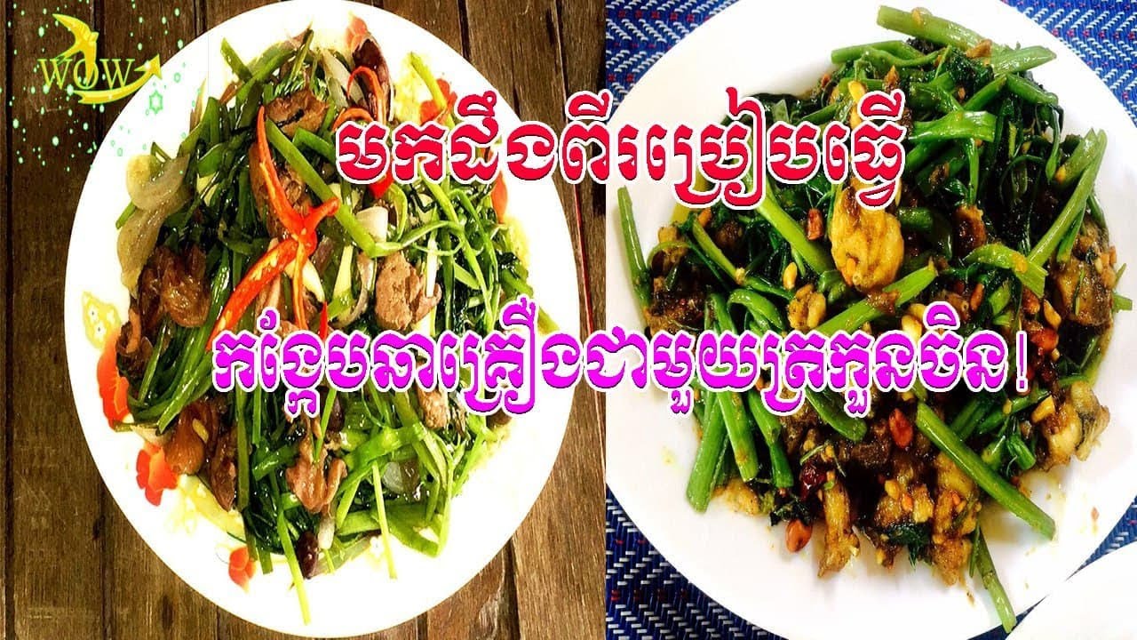 Fried frog with delicious Chinese prawns - YouTube