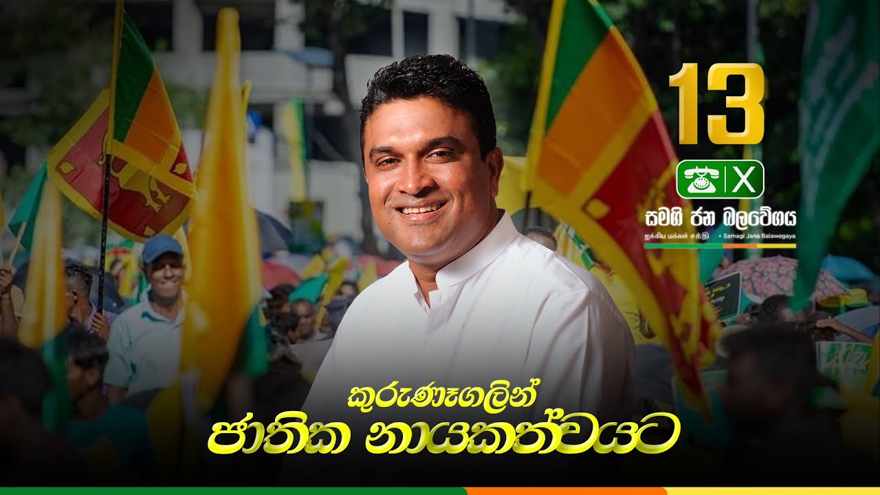 Official Theme Song | Nalin Bandara | 2024 General Election - YouTube