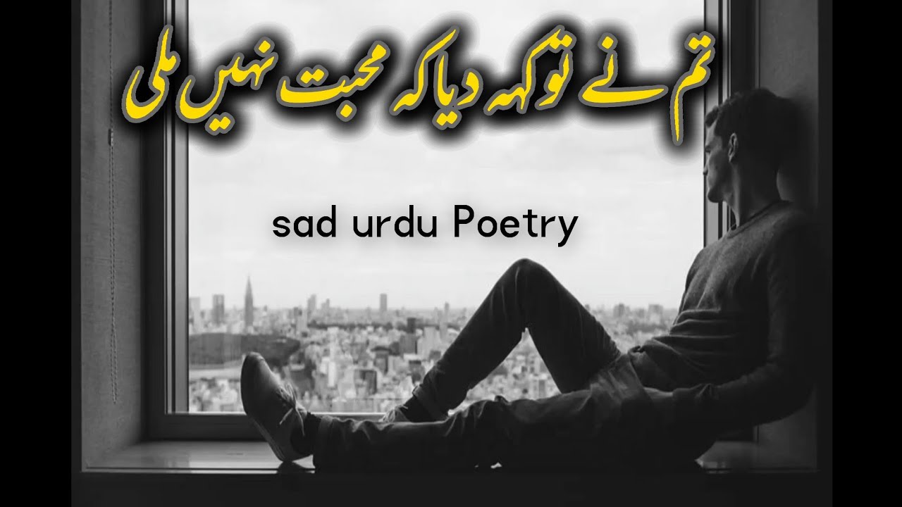 tum ne to keh diya ke mohabbat nahi mili | noshi gilani poetry | urdu ...