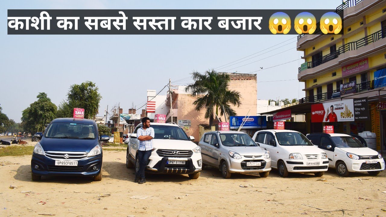 Varanasi Second Hand Car Bazaar Sabse kam daam me car 🚗 easy finance ...