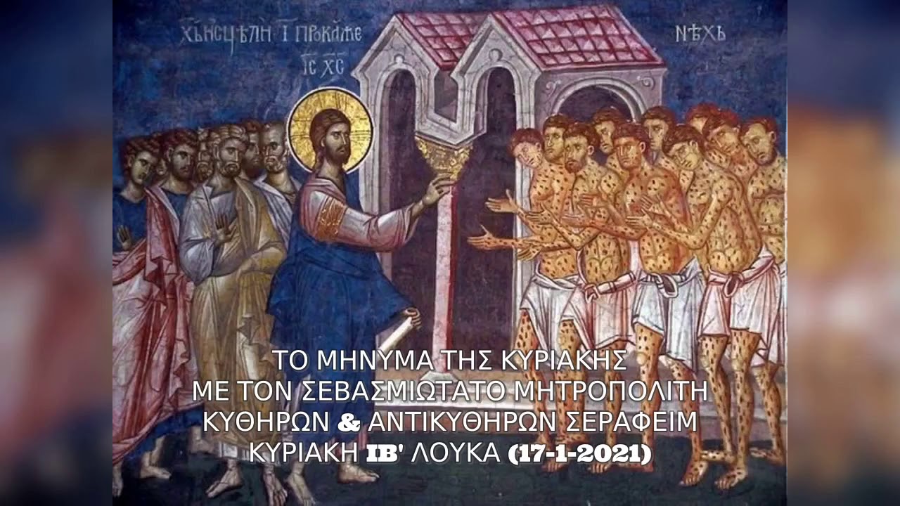 ΤΟ ΜΗΝΥΜΑ ΤΗΣ ΚΥΡΙΑΚΗΣ ΜΕ ΤΟΝ ΣΕΒ.ΜΗΤΡ. ΚΥΘΗΡΩΝ & ΑΝΤΙΚΥΘΗΡΩΝ ΣΕΡΑΦΕΙΜ ...