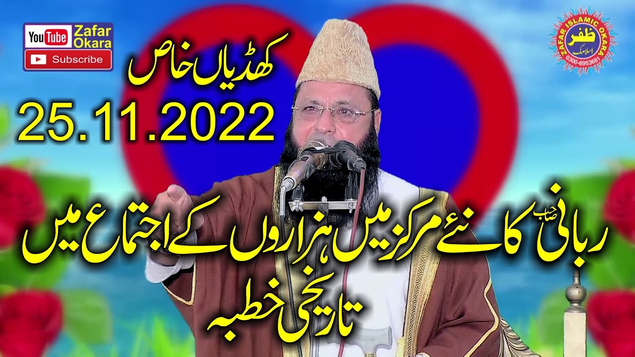 Molana Qari Inayatullah Rabbani Topic Jamal e Mustafa.2022.Zafar Okara ...